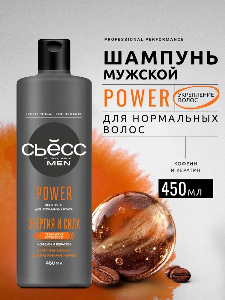 Сьесс Шампунь мужской Power для нормальных волос, укрепление, 450 мл