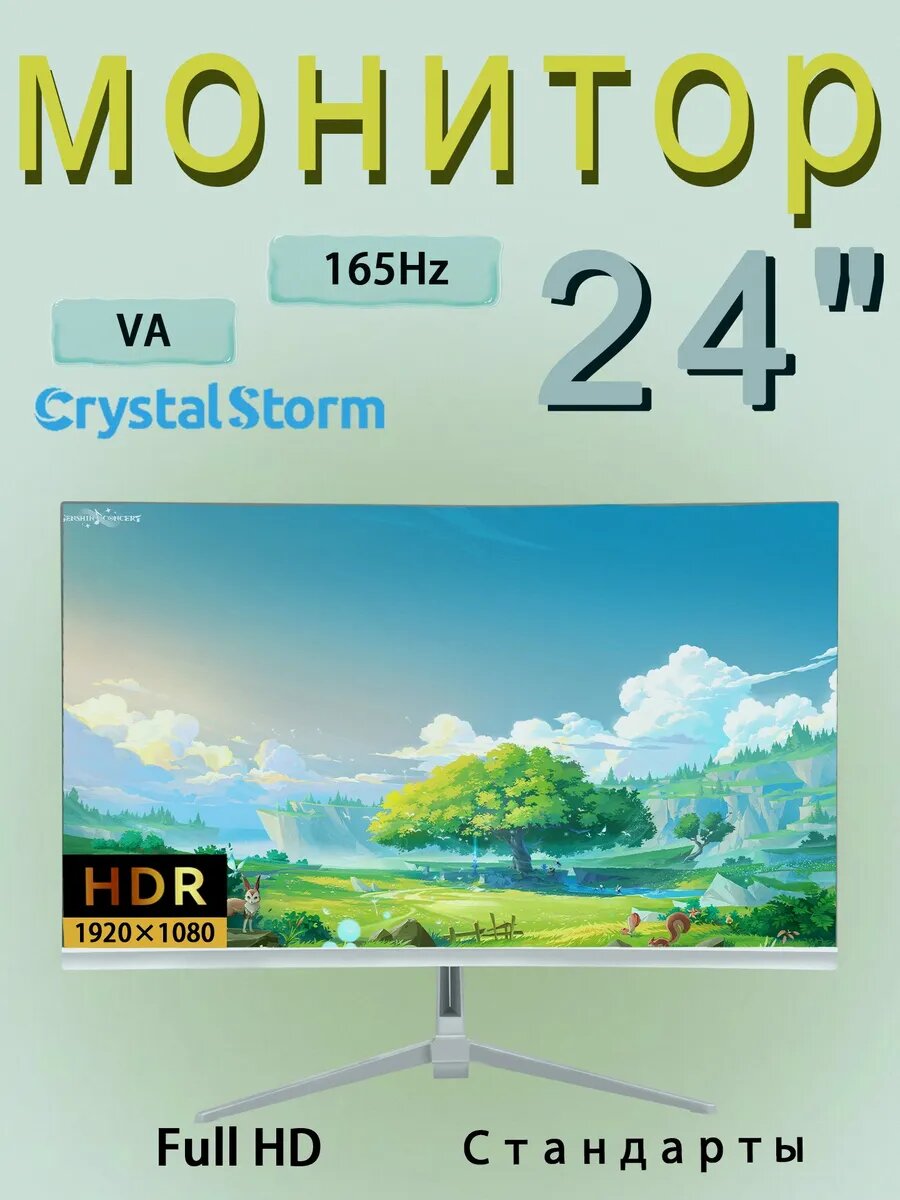 Монитор CrystalStorm, диагональ 24", 1920 x 1080 пикселей, 165Гц, матовый, белый