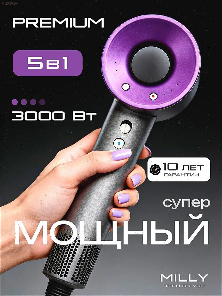 MILLYTOY Фен для волос фен 3000 Вт, скоростей 3, кол-во насадок 5, лиловый, серый