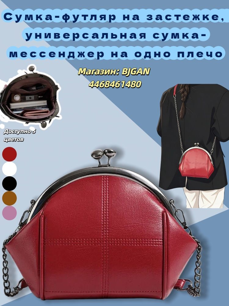 Сумка