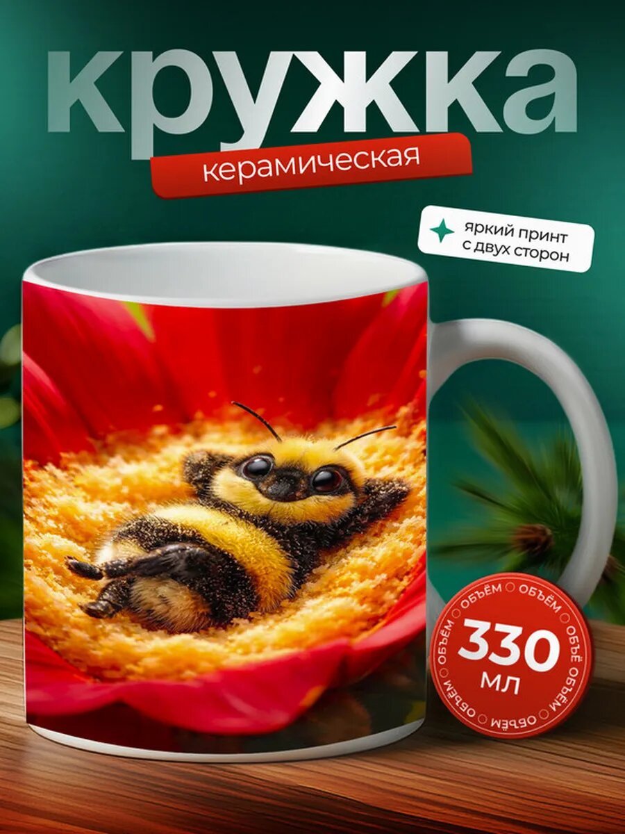Кружка Пчела насекомое 9,