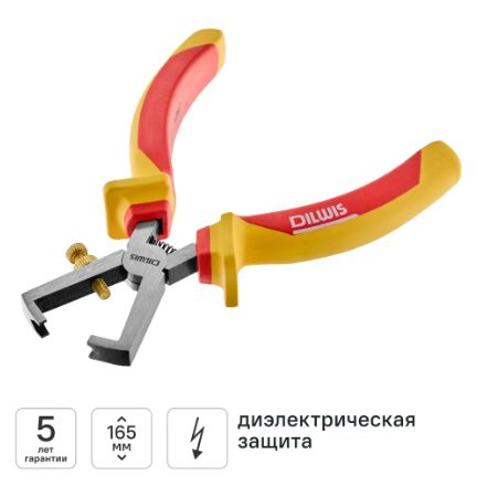 Плоскогубцы диэлектрические для снятия изоляции DILWIS KLN2D21 165 мм