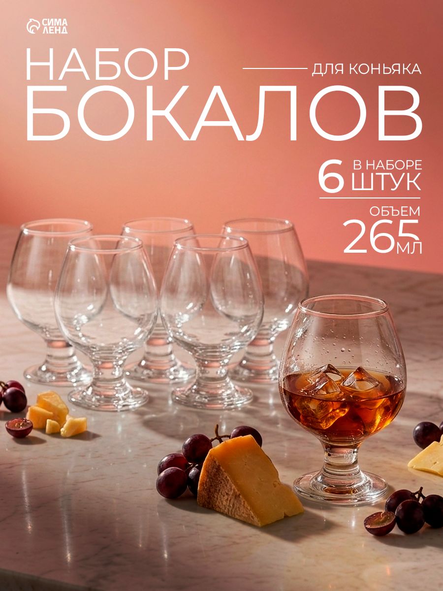 Бокалы для виски "Bistro", объем 265 мл, набор 6 шт, стеклянные, прозрачные