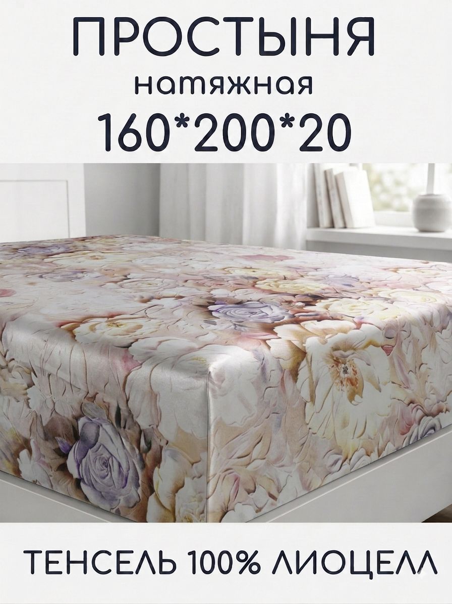 Простыня на резинке 160х200 тенсель