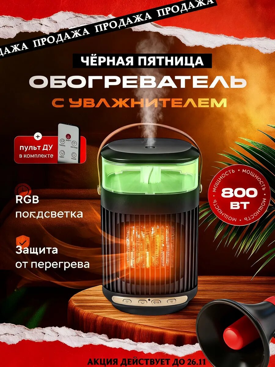 Обогреватель увлажнитель электрический для дома с подсветкой