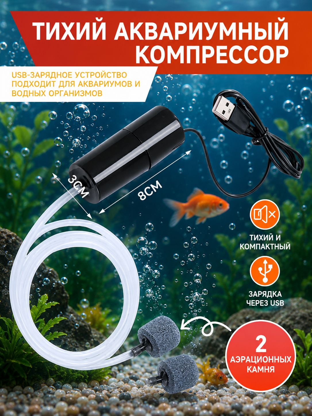 USB компрессор для аквариума с аэратором, воздушный насос для перевозки живца