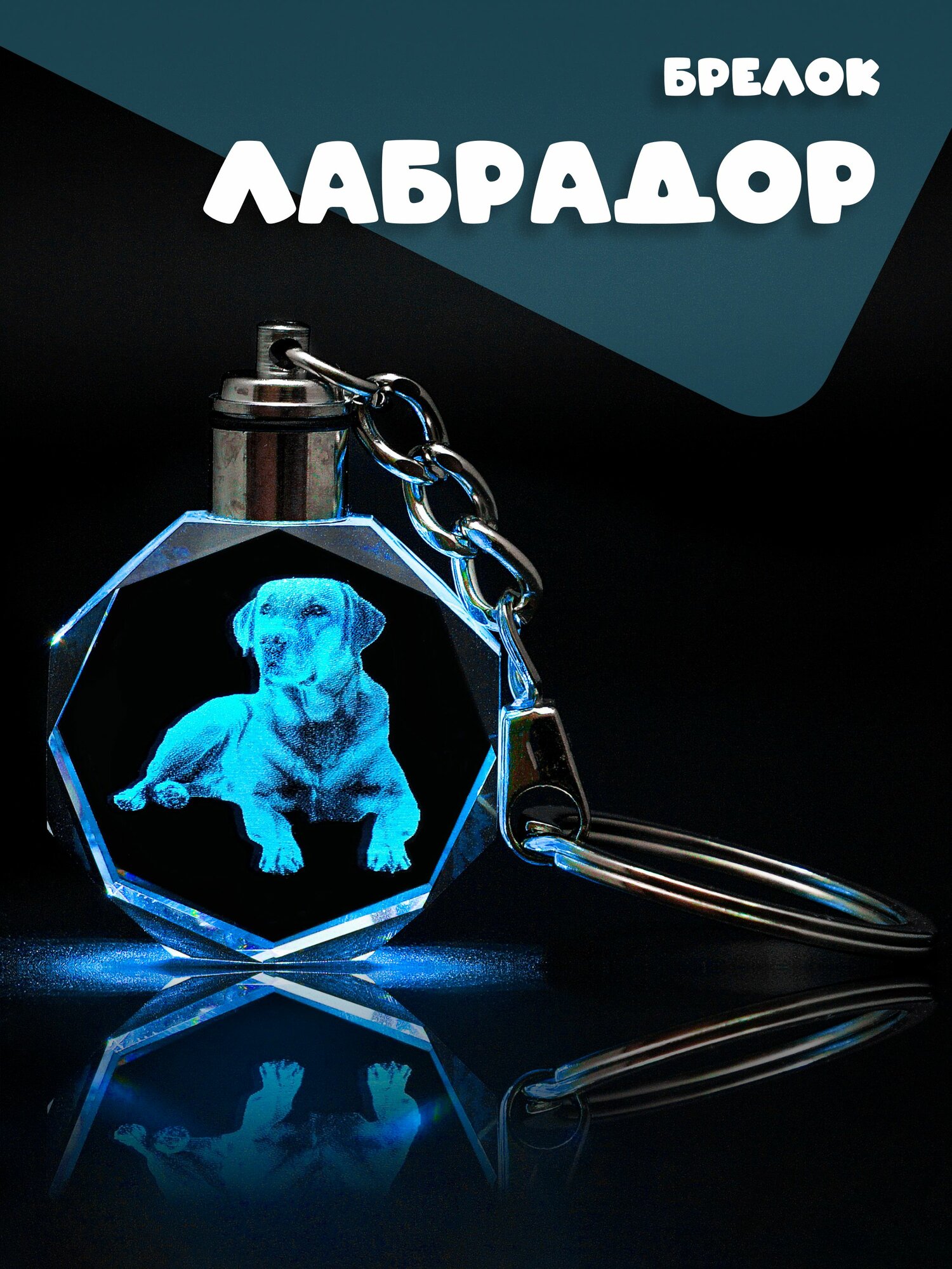 Брелок