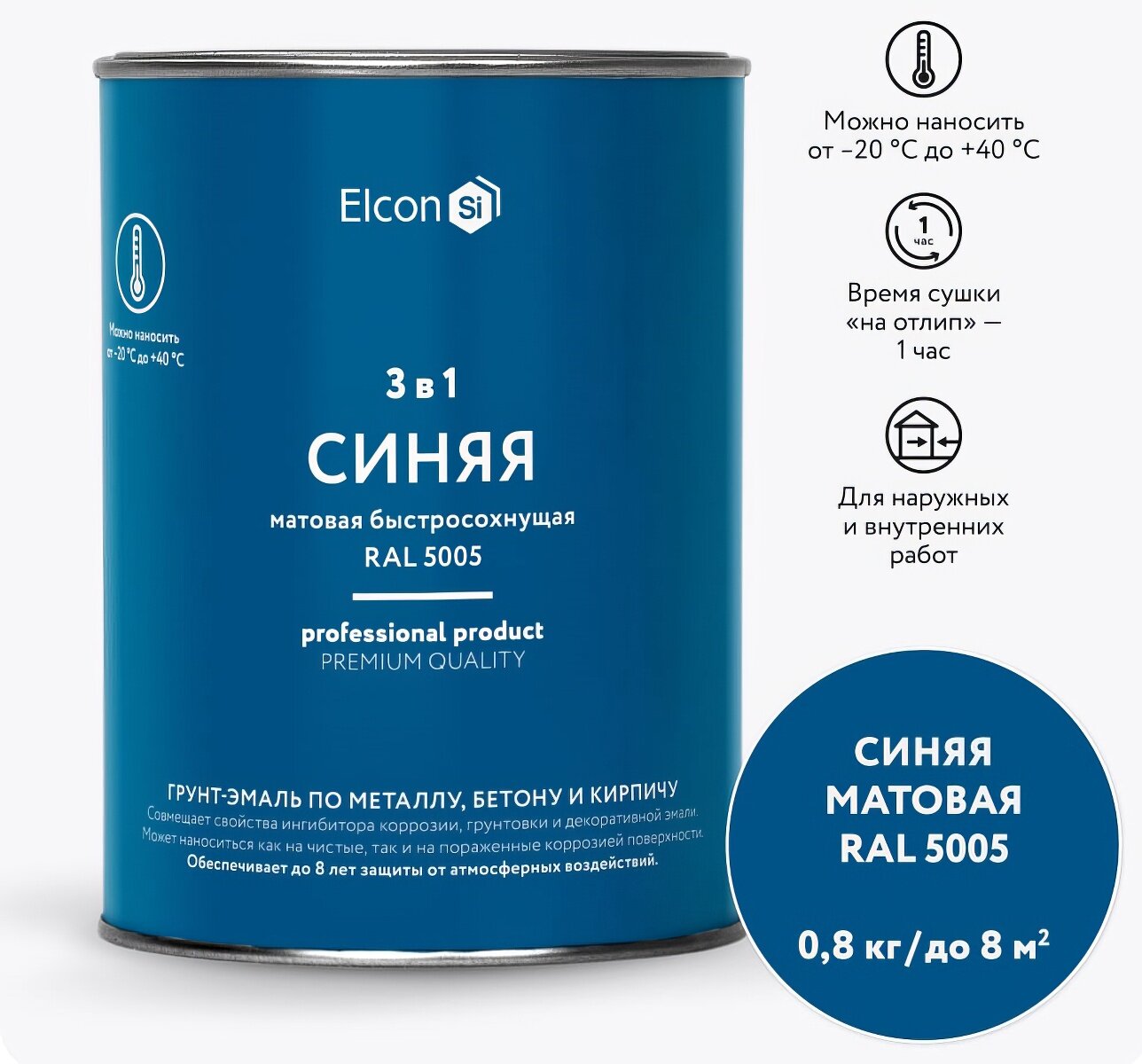 Быстросохнущая грунт-эмаль по металлу Elcon 3 в 1 по ржавчине, матовая, синяя, 0.8 кг 00-00462296