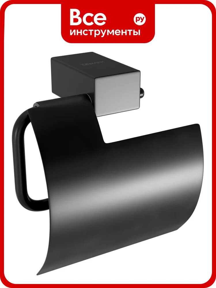 Держатель для туалетной бумаги Lemark SMOOTH LINE с крышкой, черный 9722011