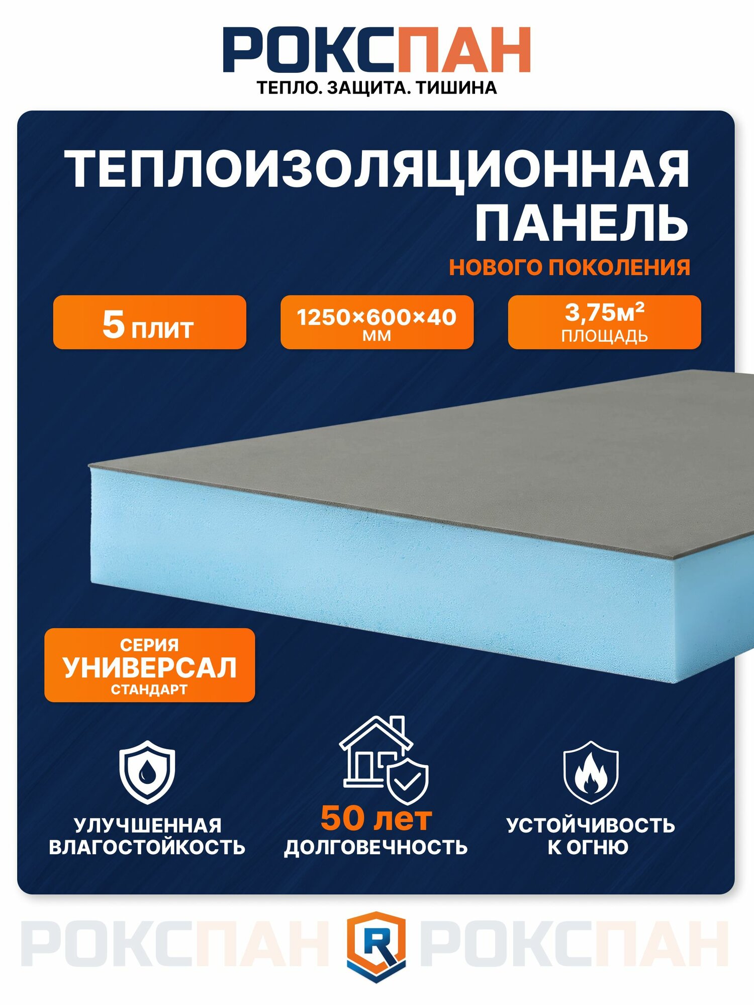 Утеплитель XPS Рокспан (Универсал ST) 40мм, 5шт / для фасада, стен, крыши, пола / Экструдированный пенополистирол эппс