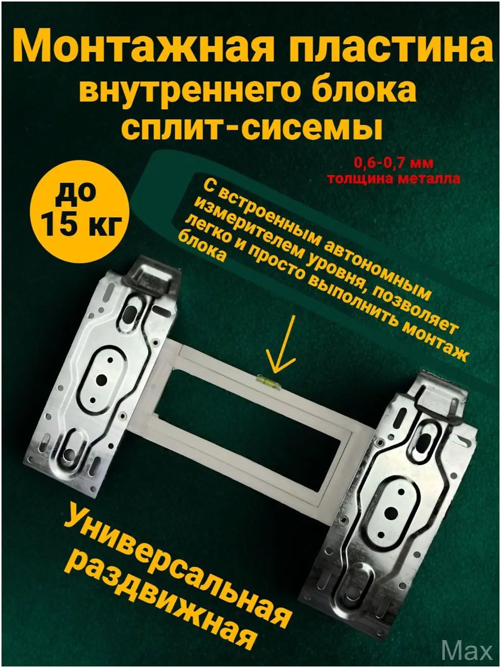 Премиум крепежный кронштейн для установки внутреннего блока кондиционера