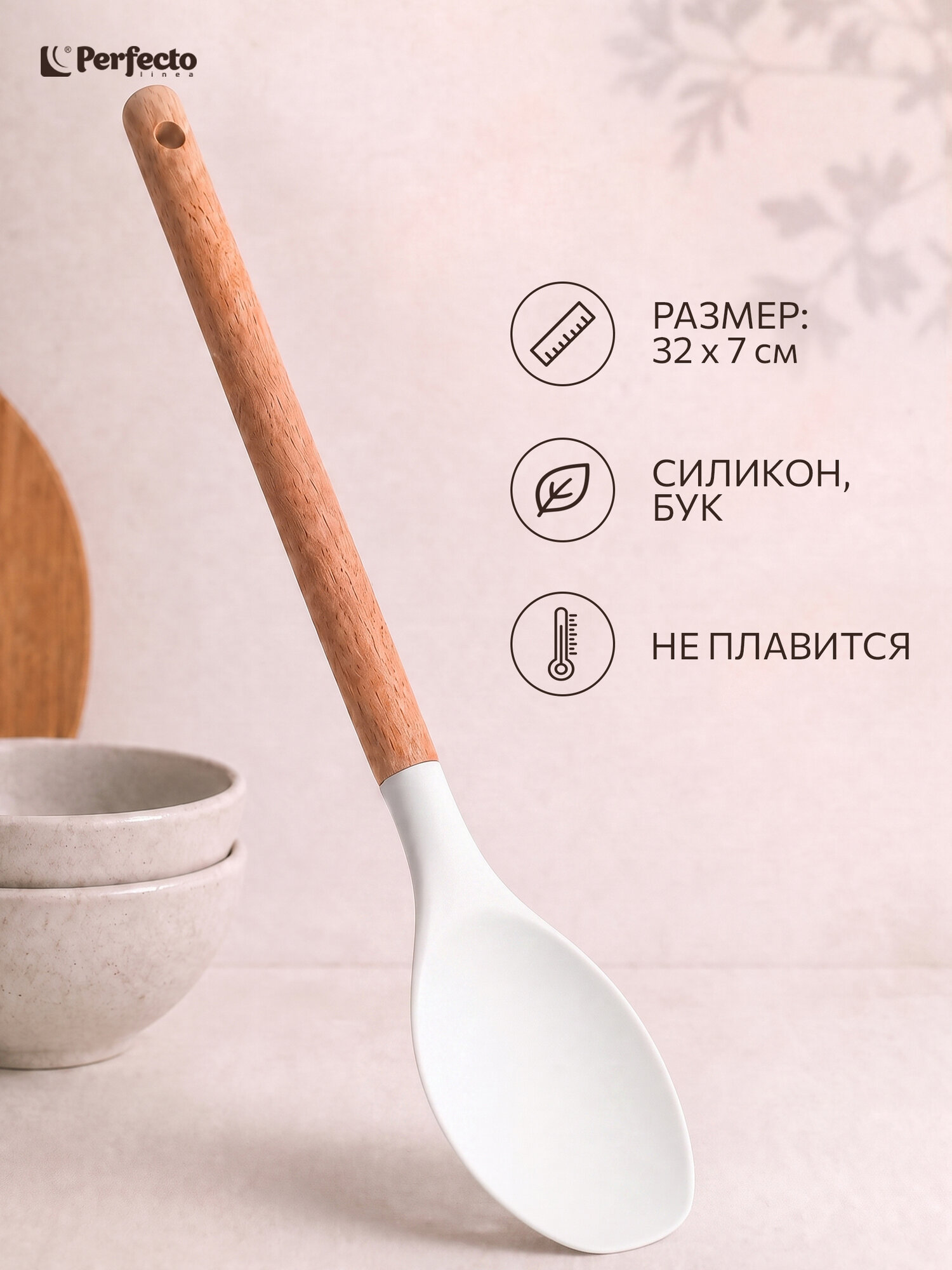 Ложка поварская PERFECTO LINEA EcoVillage силикон белая (21-320706)