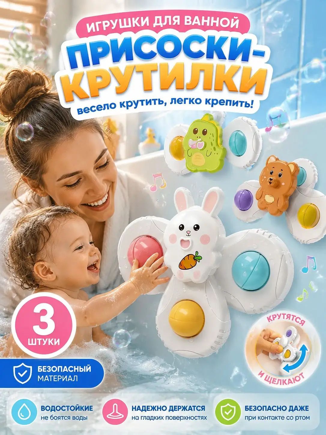 Игрушки для ванной Спиннер на присосках интерактивный набор розовый синий желтый белый пластик