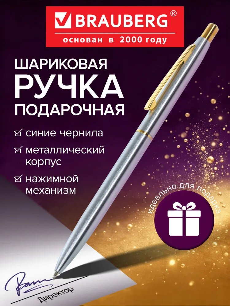 Ручка подарочная шариковая Brauberg Brioso, Синяя, корпус серебристый с золотистыми деталями, линия письма 0,5 мм