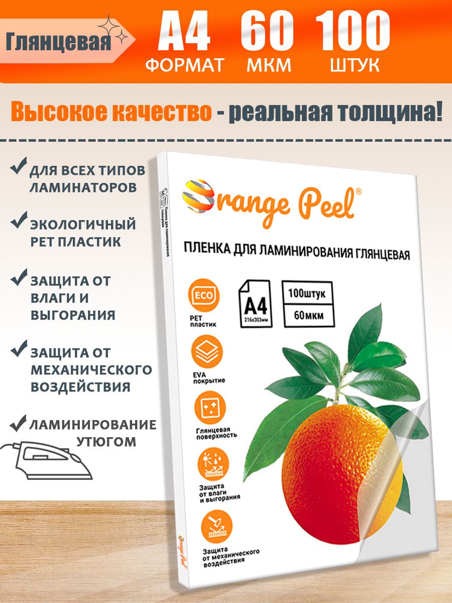 Пленка для ламинирования А4 Orange Peel, толщина 60мкм, 100 штук