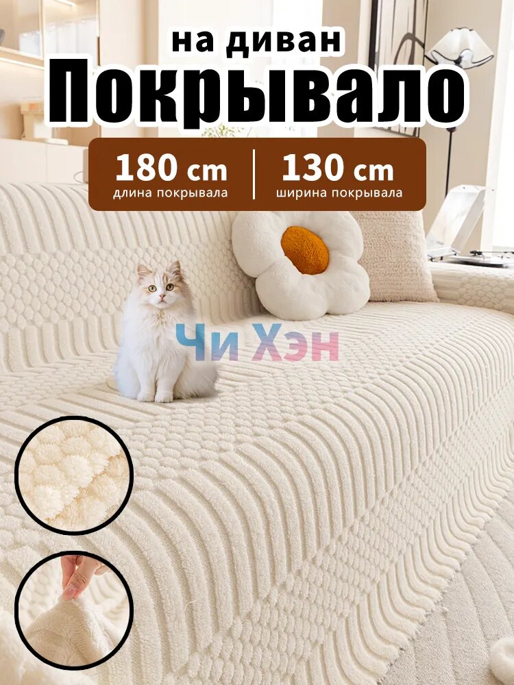 Покрывало 180x130 см пух жаккардовый, плюшевый геометрический белый