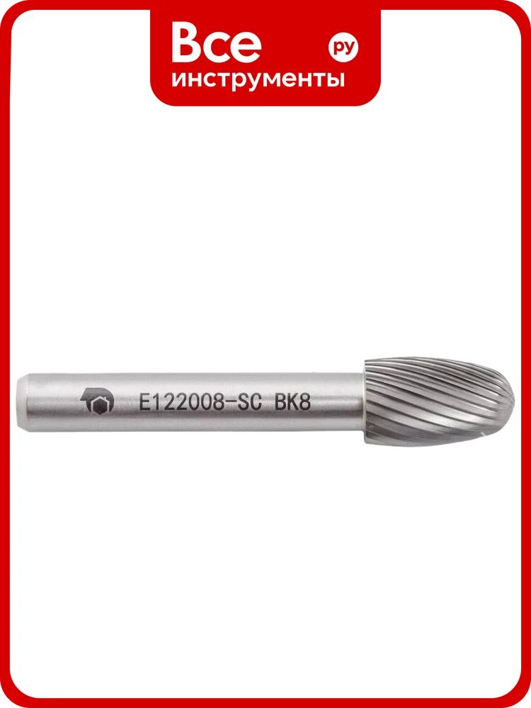 Бор-фреза с одинарной насечкой E122008-SC ВК8 SDW TOOLS CU00227