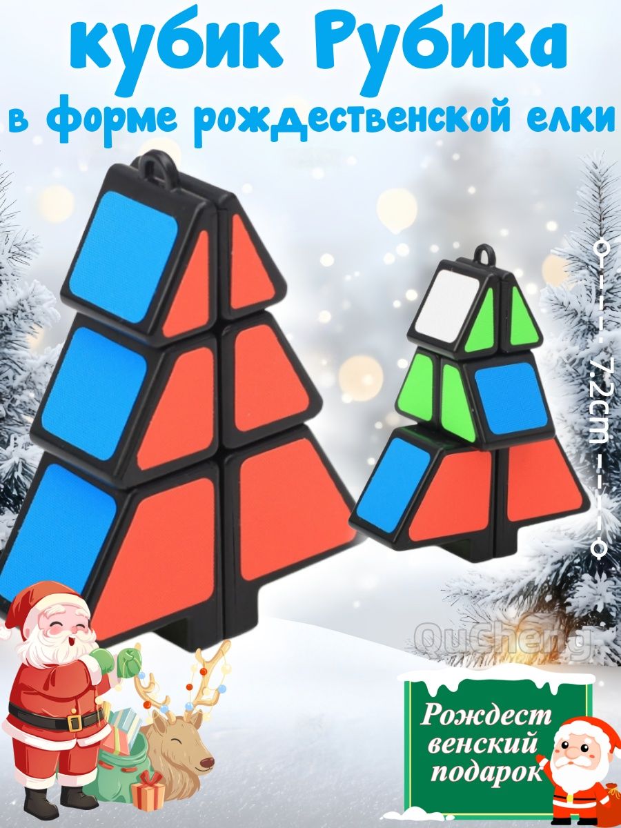 Головоломка кубик в форме елки из ABS пластика 7.2x5.6 см с регулировкой натяжения для детей и взрослых BY-FJX-9.17-2