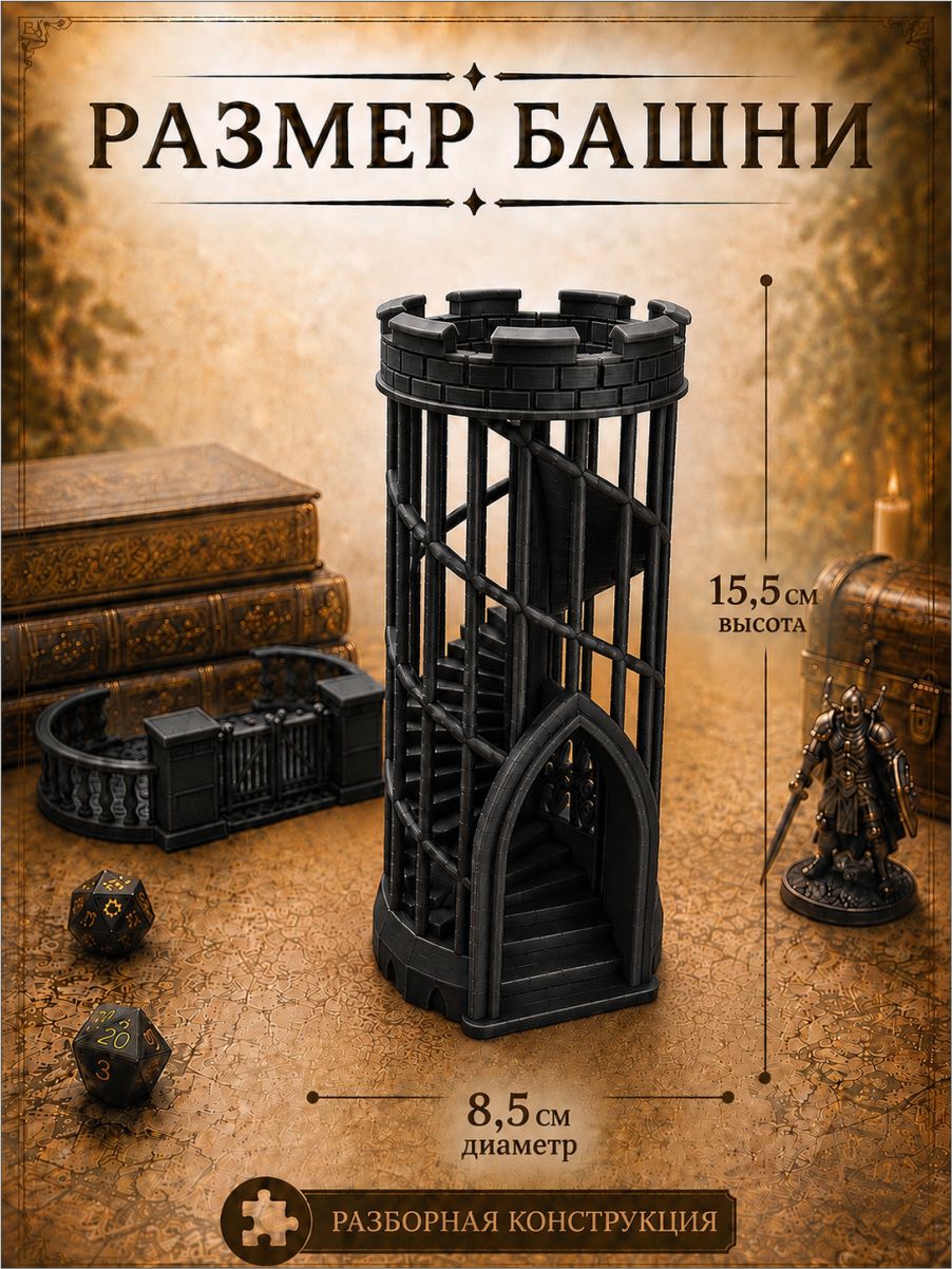 Башня для кубиков Dice Tower — фото 1