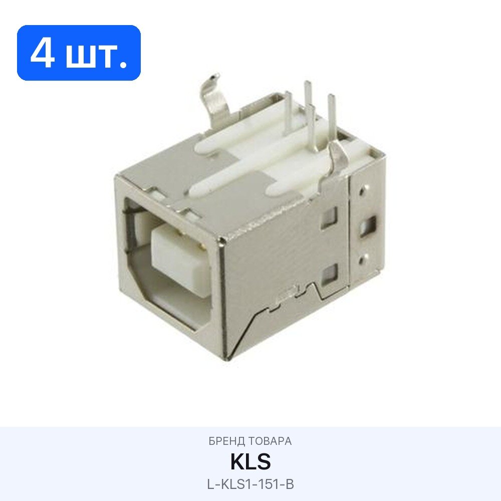 4 шт. Разъёмы USB, DVI, HDMI и др. L-KLS1-151-B KLS