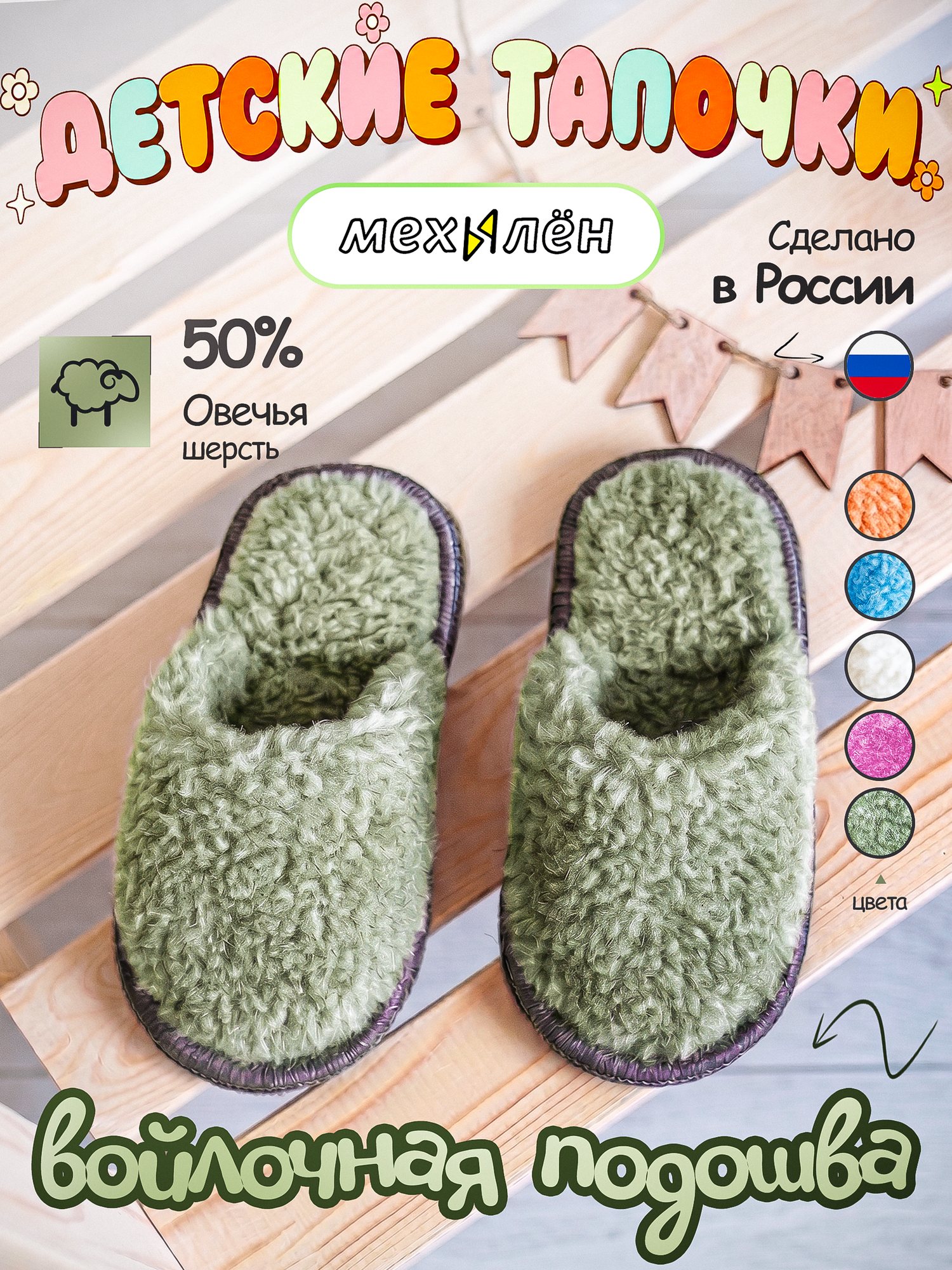 Тапочки МЕХИЛЁН