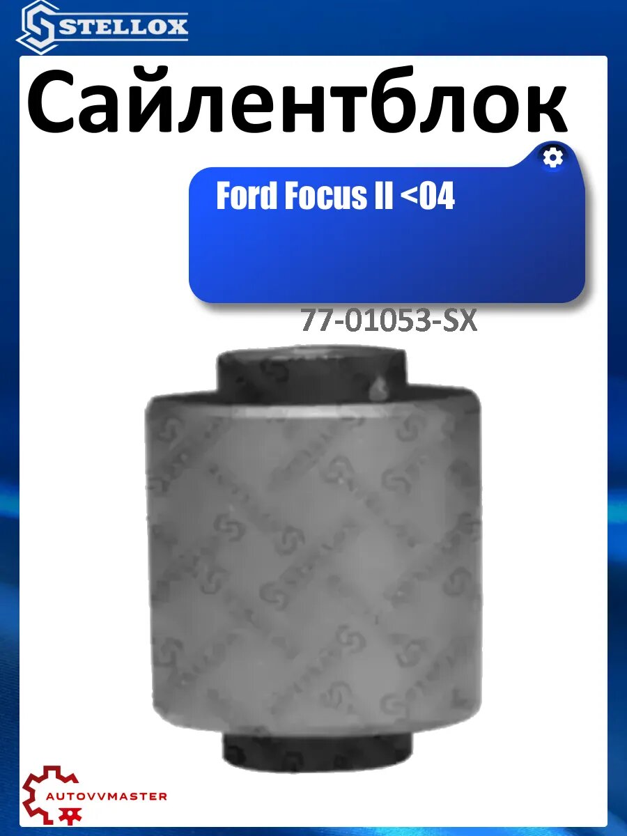 Сайлентблок