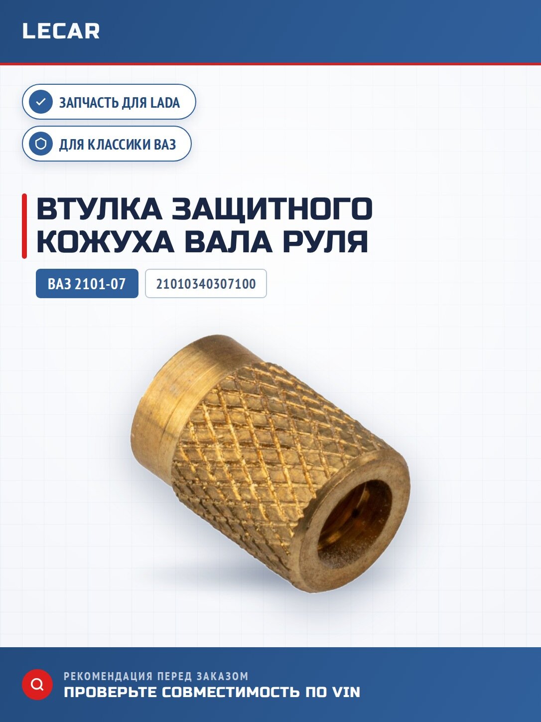 Втулка защитного кожуха вала руля
