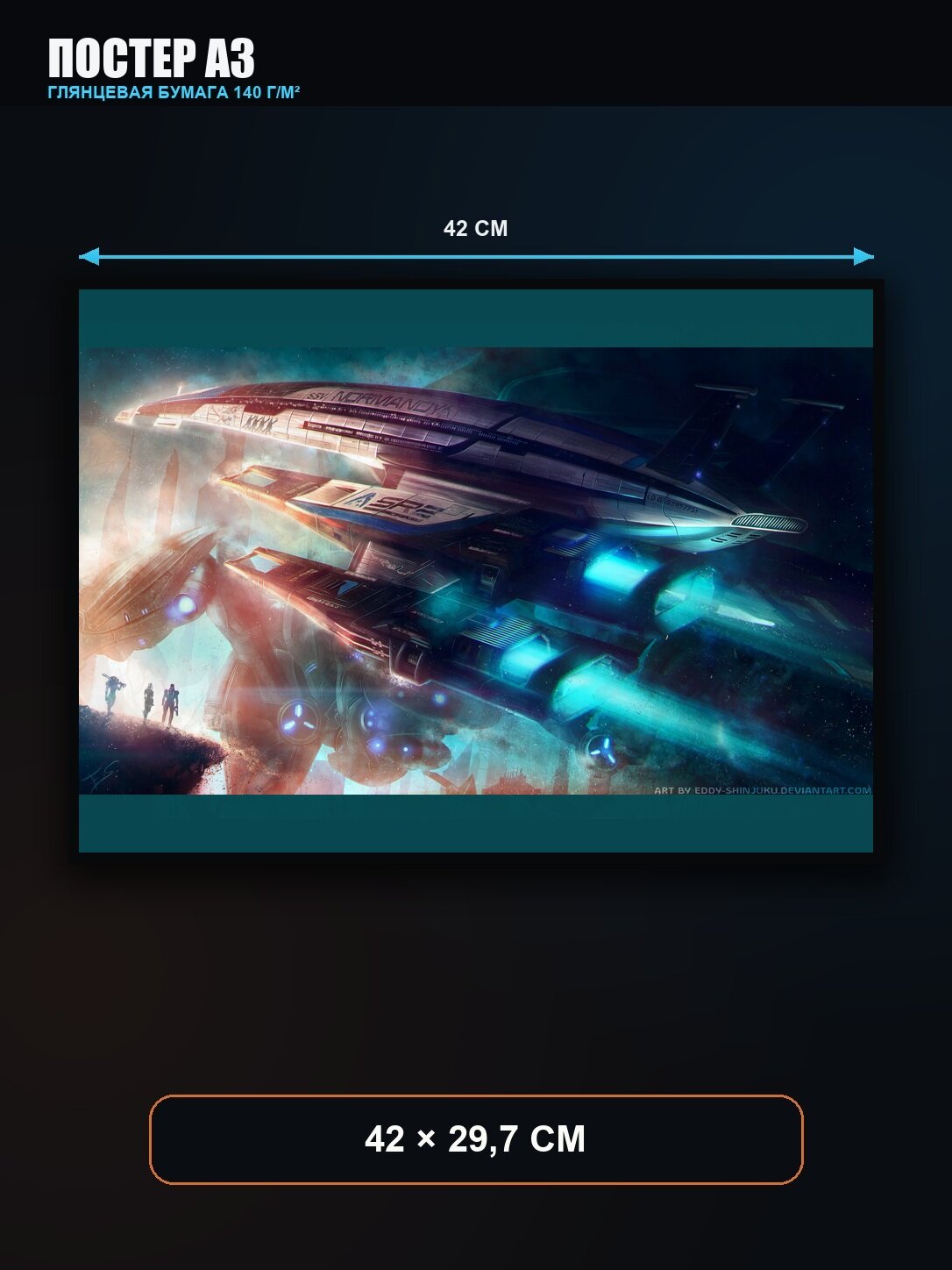 Постер Mass Effect Хроники — яркая игровая иллюстрация A3
