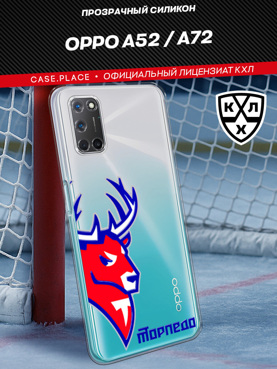 Чехол на Oppo A52/A72 / Оппо A52/A72 с принтом "КХЛ Пол оленя 2"