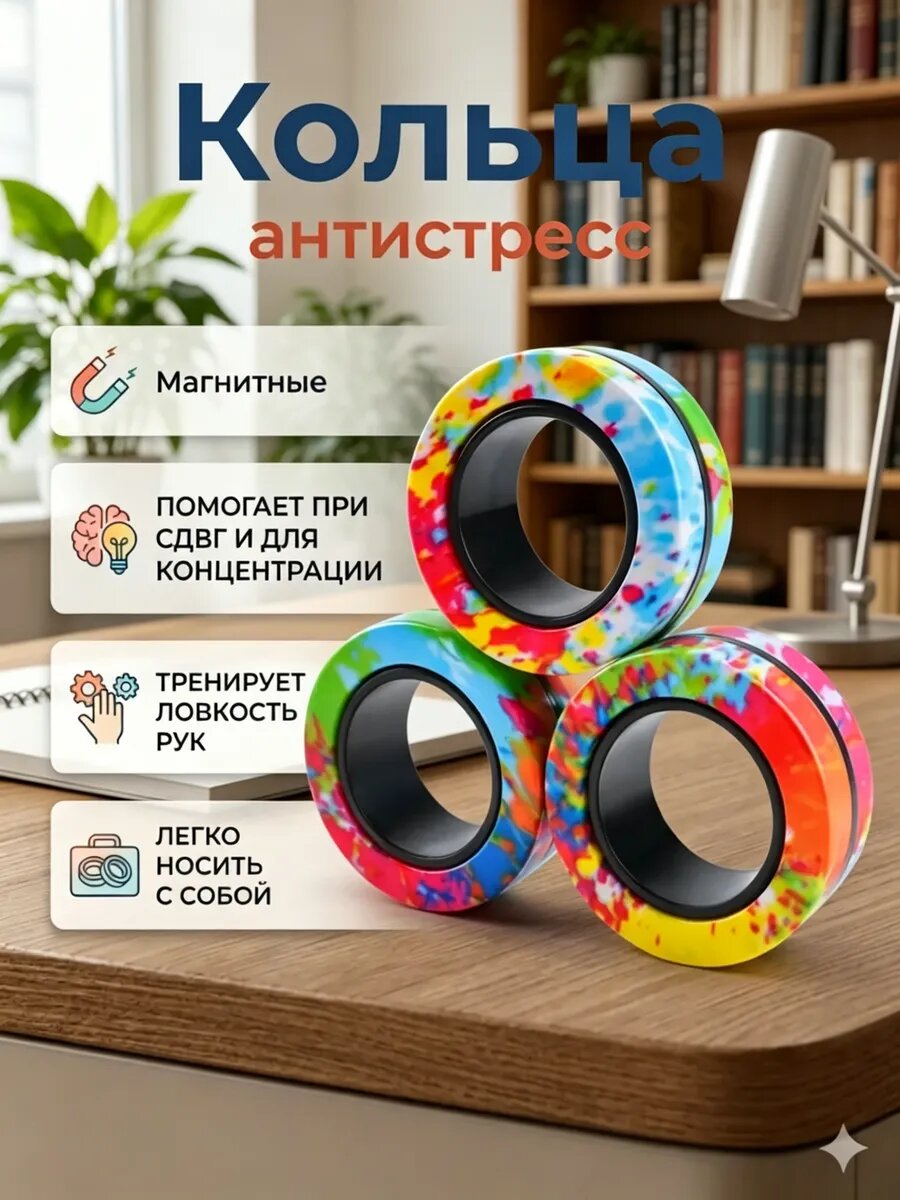 Антистресс Магнитные Кольца Спиннеры 3 Шт