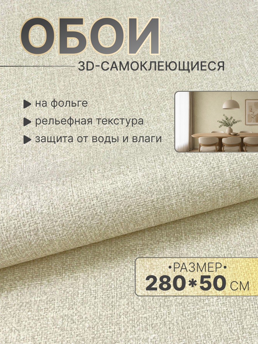 Текстурированные обои самоклеящиеся 50*280 см, цвет желтый, артикул AVD-W1