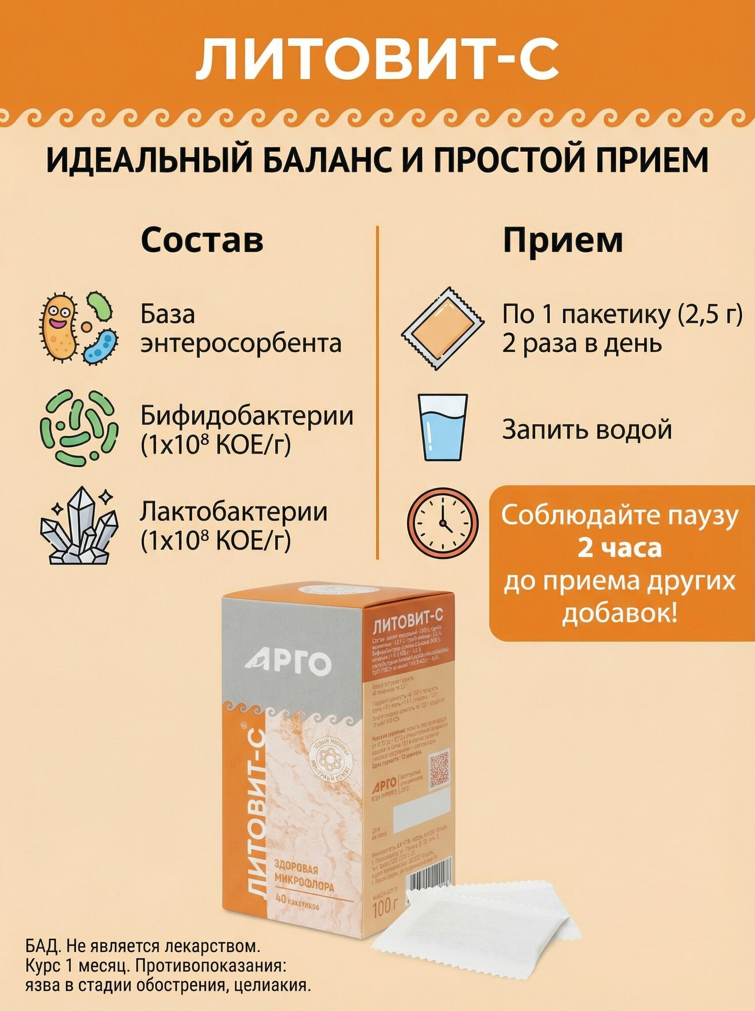 Литовит-С, гранулы 100 г, Новь, Арго. Энтеросорбент, при дисбактериозе, для желудка и кишечника, от токсинов, с бифидобактериями и лактобактериями — фото 1