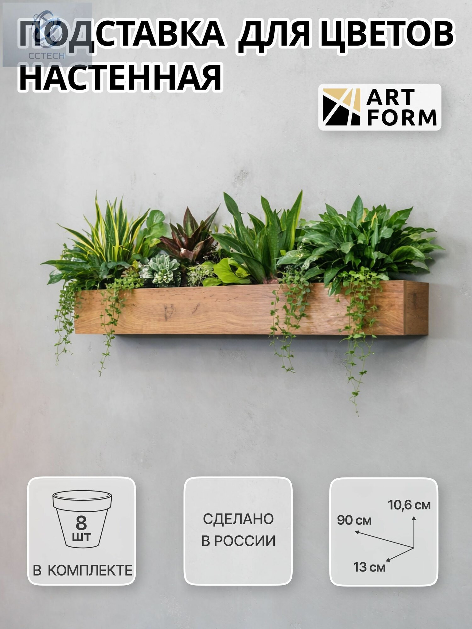 Подставка для цветов,10.6 см х 13 см х 90 см