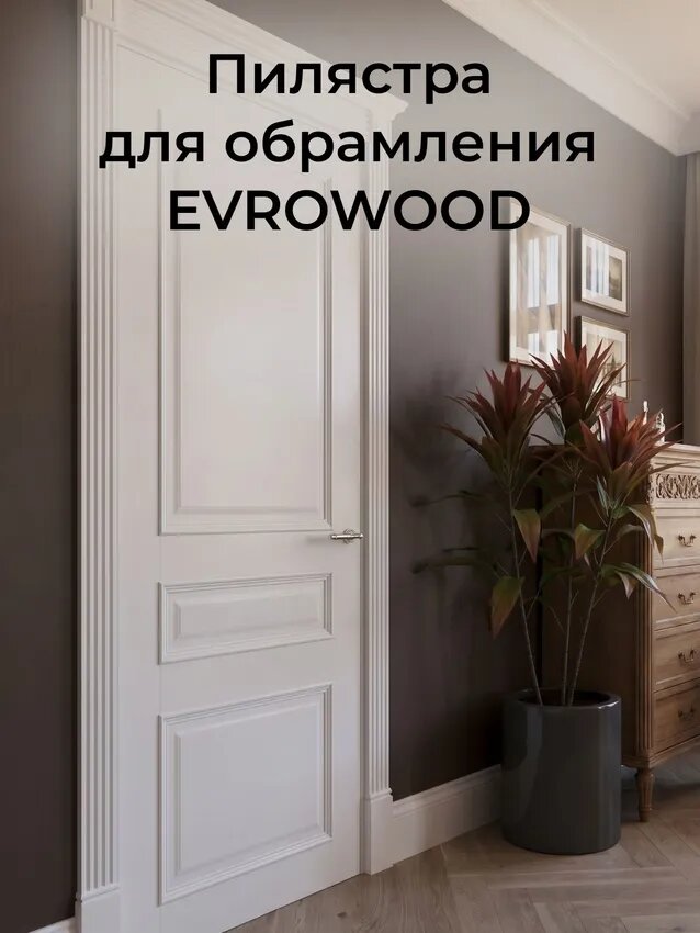 Молдинг для стен EVROWOOD M01 2000х25х12 мм, декоративный молдинг МДФ под покраску, интерьерный декор для стен и потолка
