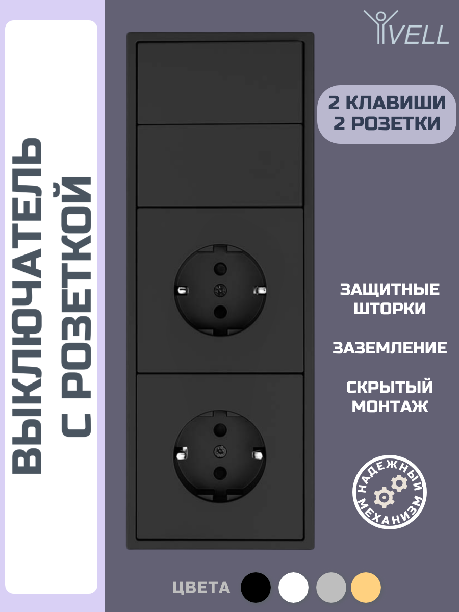 Выключатель c розетками Vell Echo, двухклавишный, 3 поста с тонкой пластиковой рамкой черный {V702134}