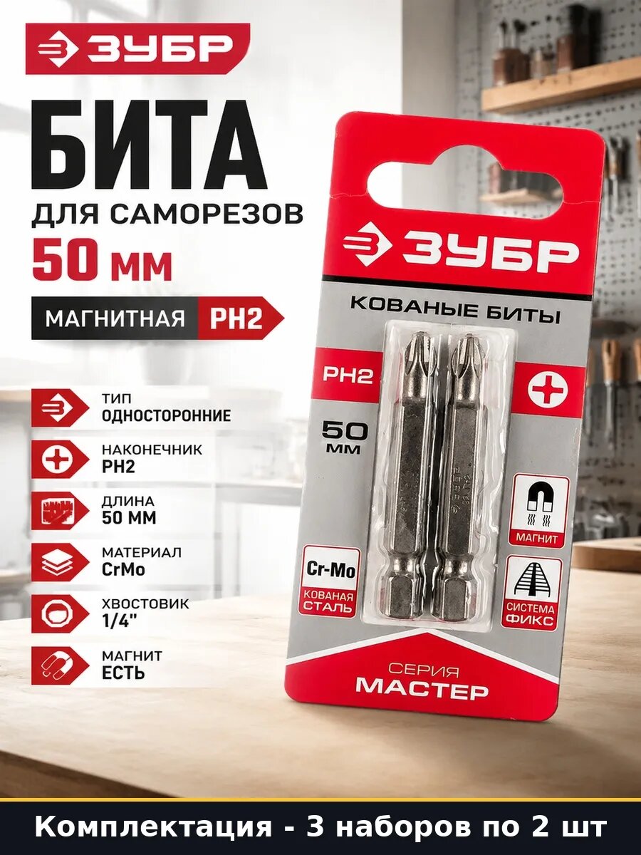 Биты магнитные для шуруповерта 50 мм PH2 6 упаковок по 6 шт