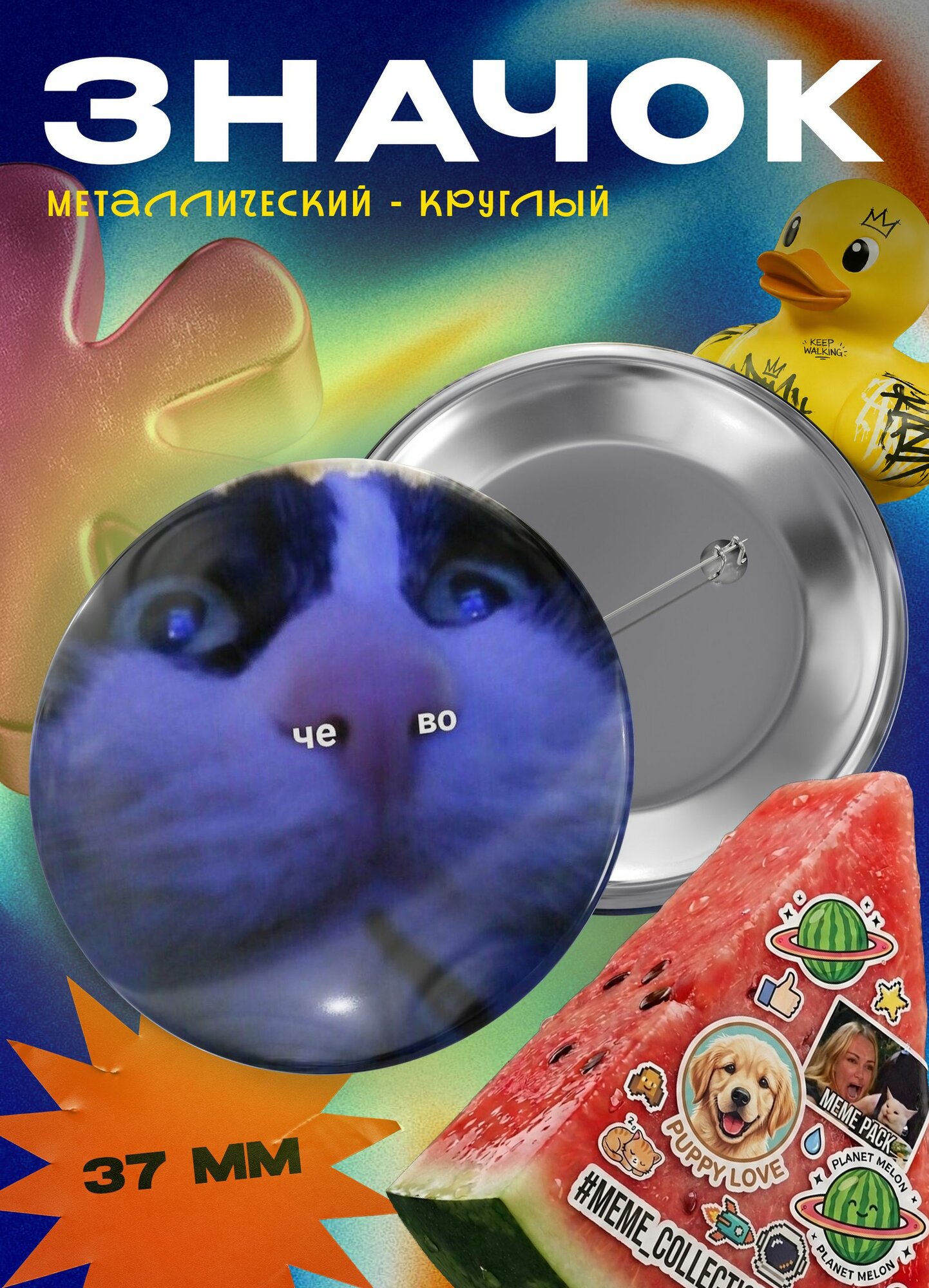 Значок круглый металлический (Мем котик - че - во) 37 мм