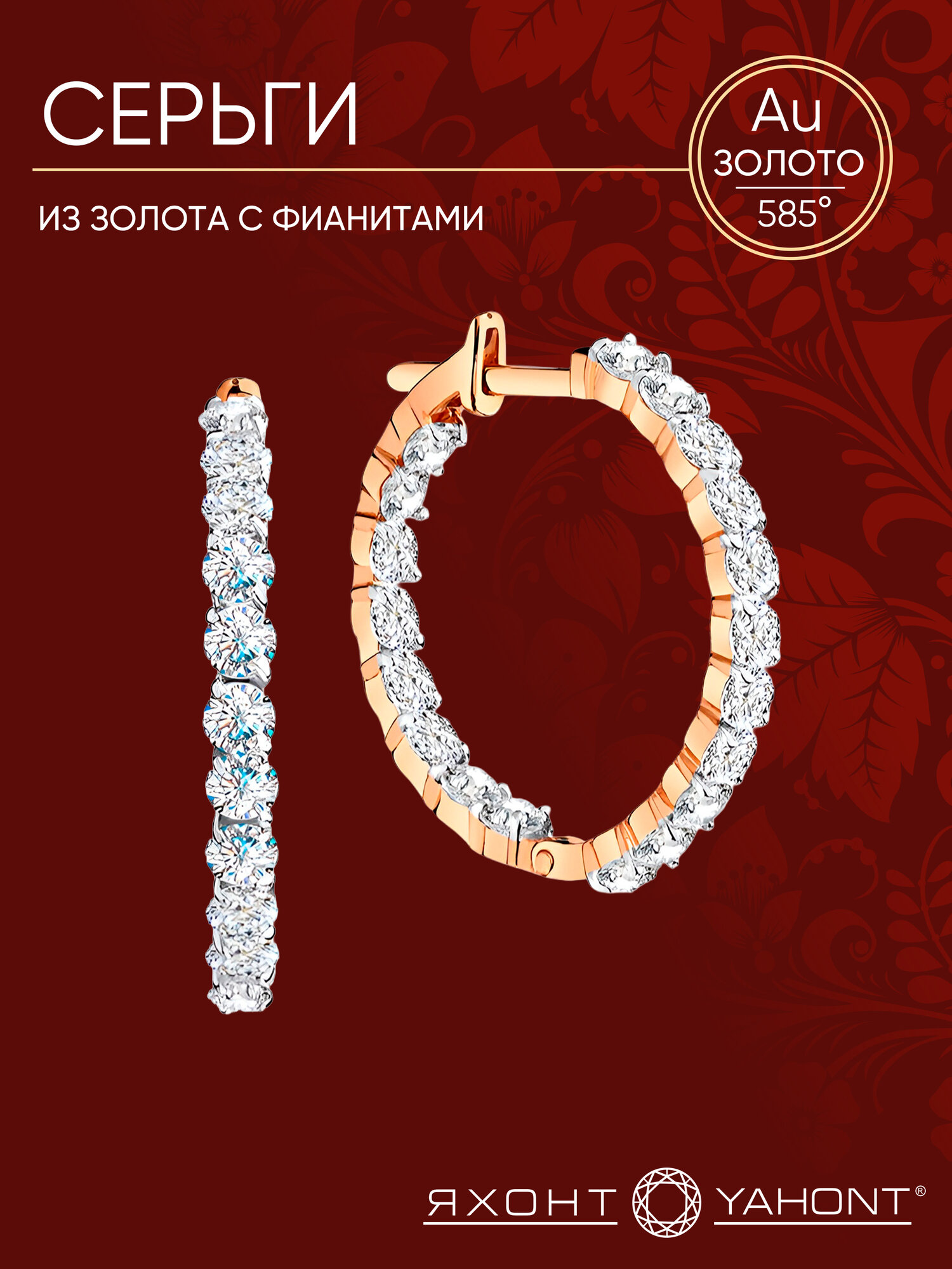 Серьги конго Яхонт, красное золото, 585 проба, фианит