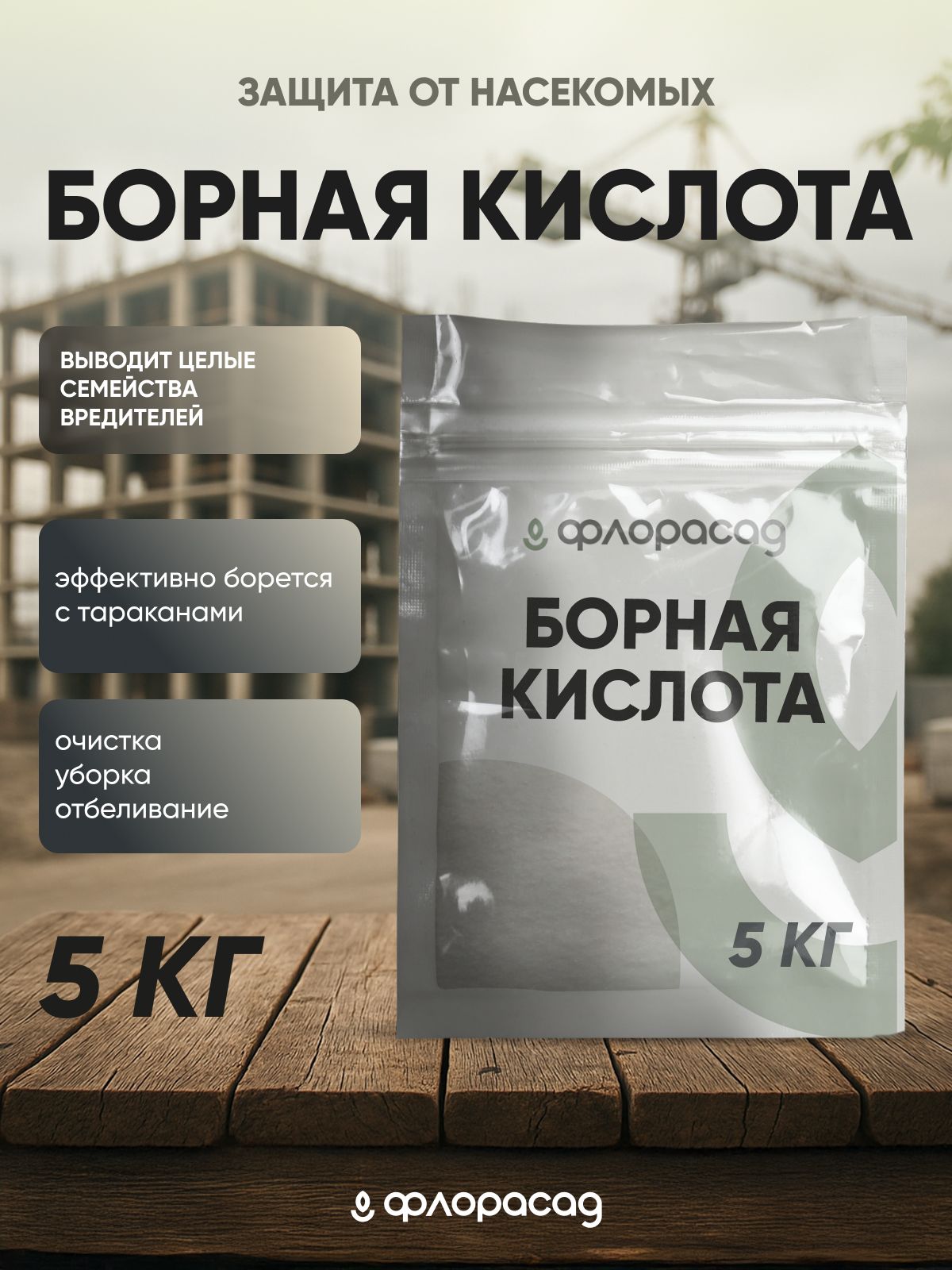 Борная кислота 5кг, модель для спиралей, металлическая, декоративная, для сада, дачи и террасы, практичный аксессуар