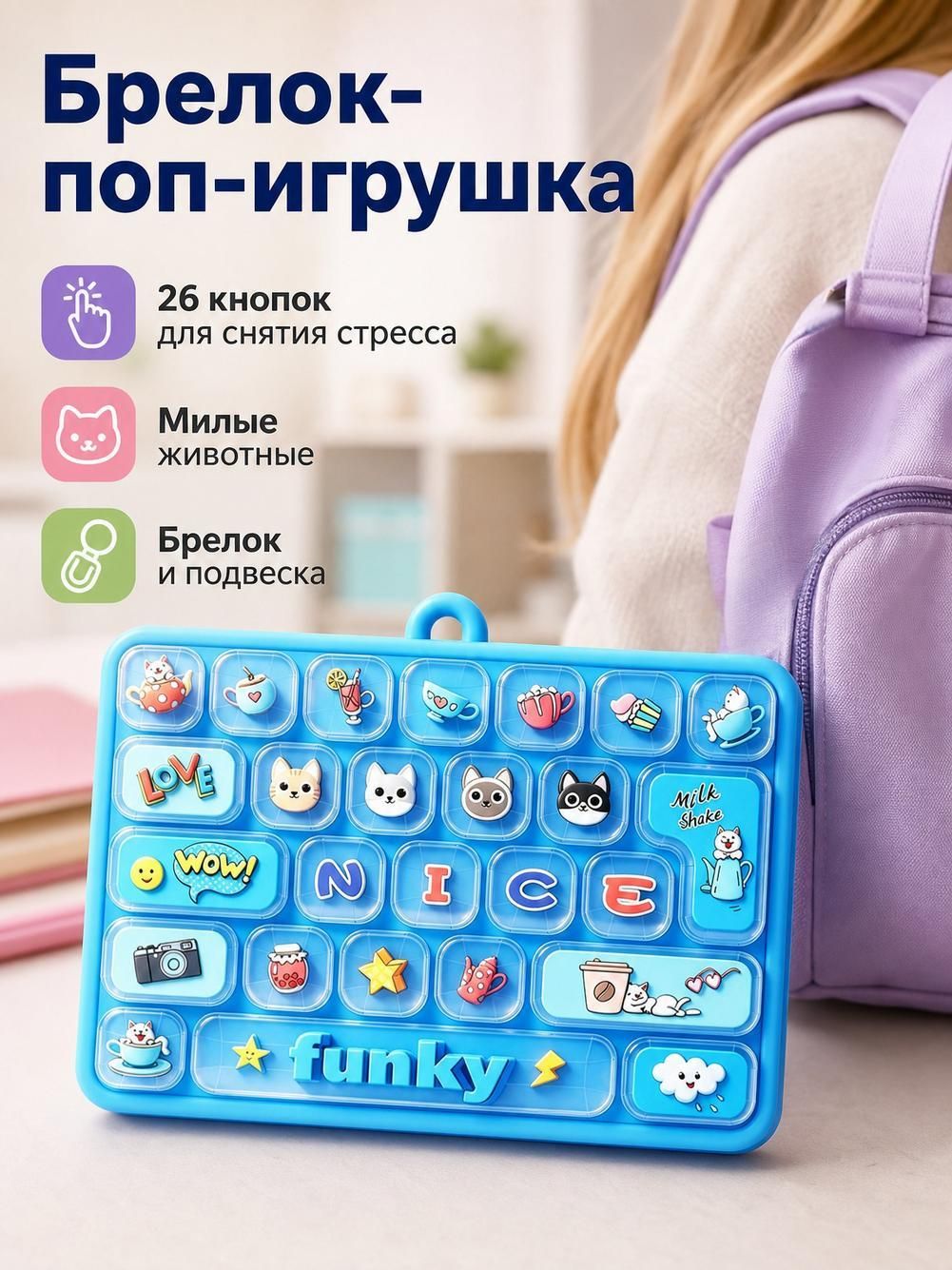 Игрушка-антистресс