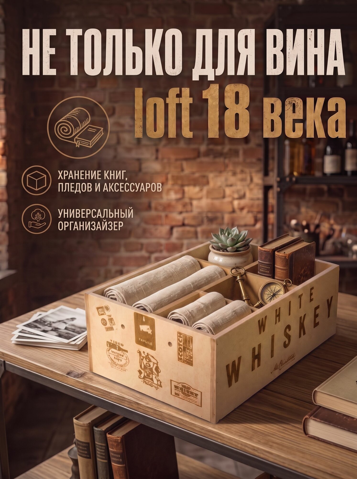 Ящик с винтажной гравировкой органайзер для хранения вещей