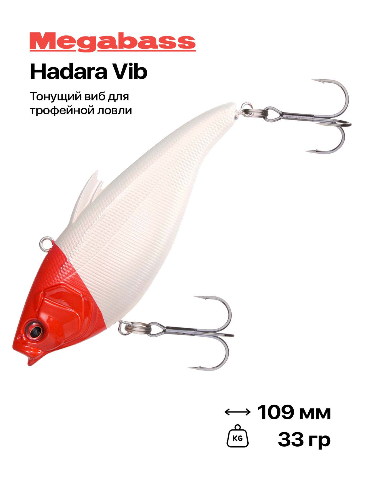 Виб Megabass Hadara Vib, 109 мм, 33 гр, #PM Red Head