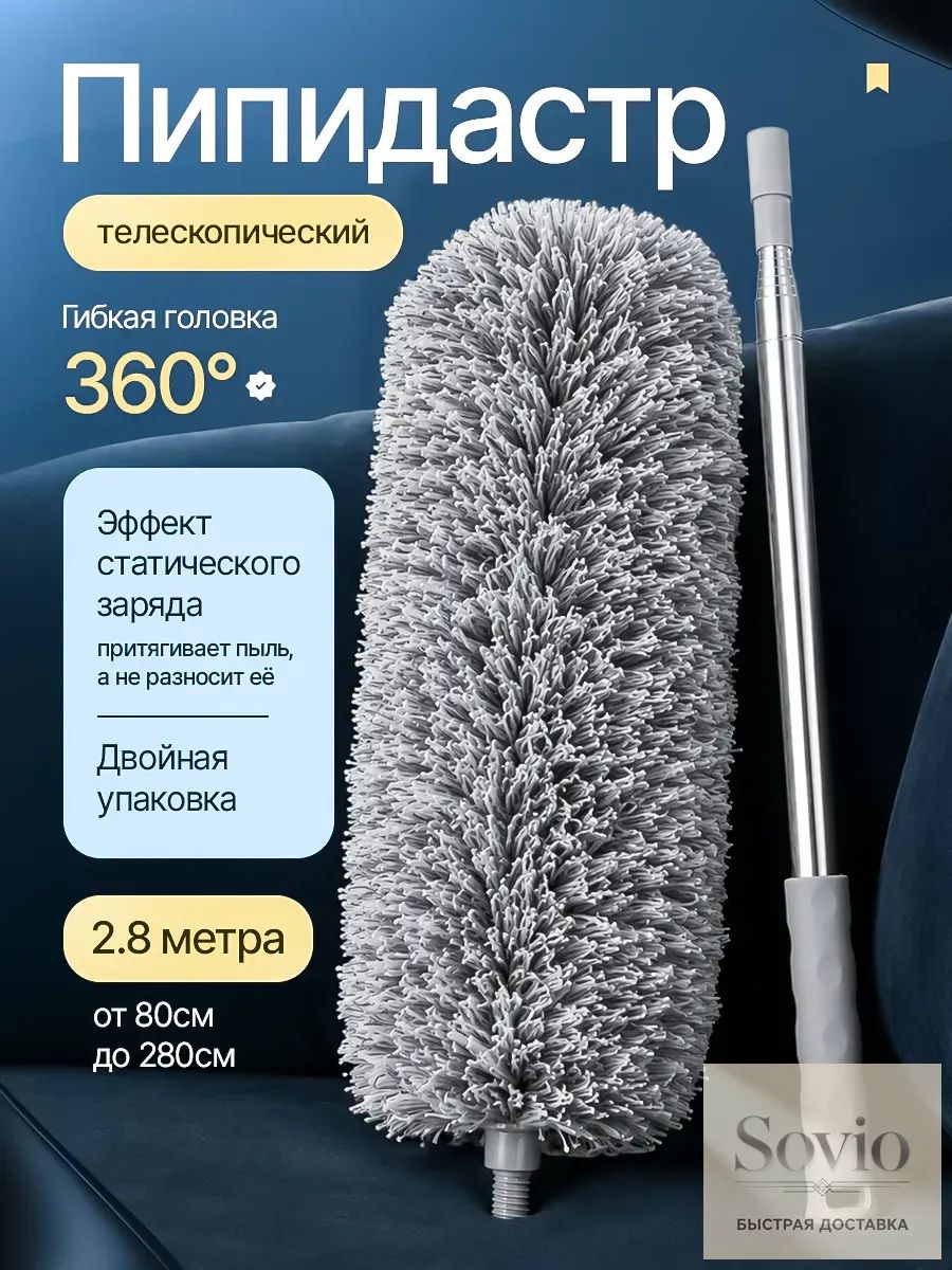 Пипидастр