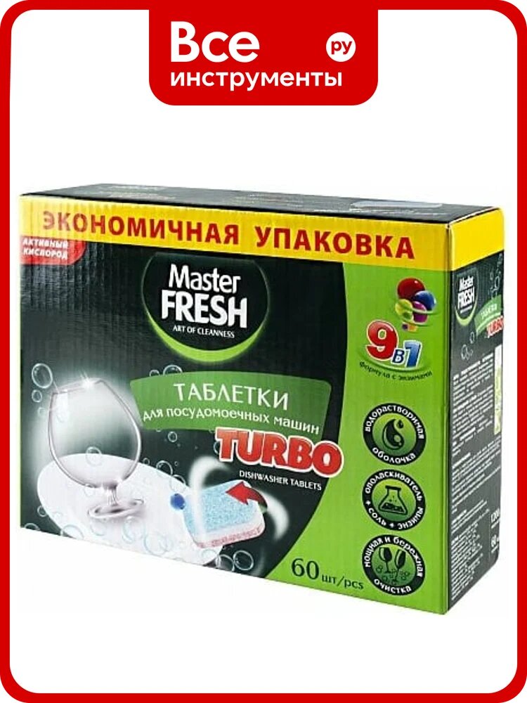 Таблетки для посудомоечной машины MASTER FRESH Turbo 9-В-1 60 шт 219583