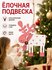 Интерьерное украшение