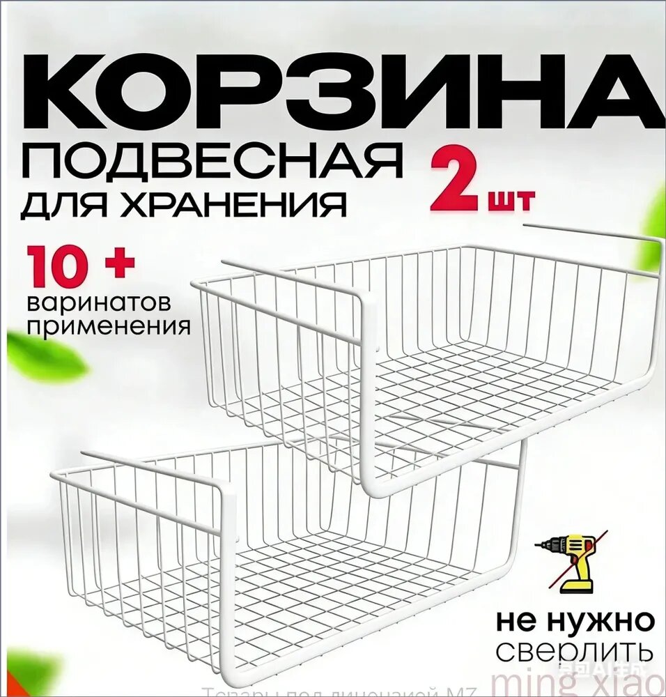 Органайзер подвесной 30.51x20.53x12.52 см 2 шт металл белый