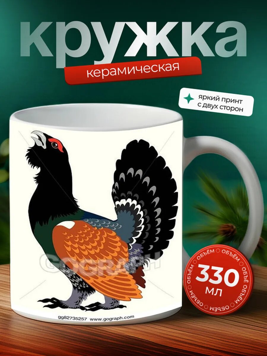 Кружка Глухарь птица 8,