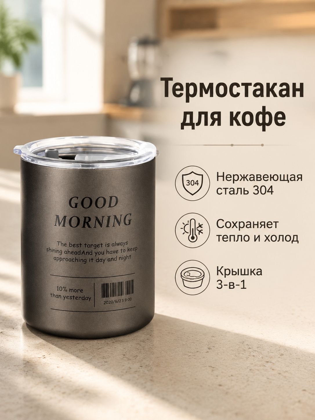 Термокружка 350 мл из нержавеющей стали, матовый серый цвет с рисунком GOOD MORNING, с крышкой и трубочкой