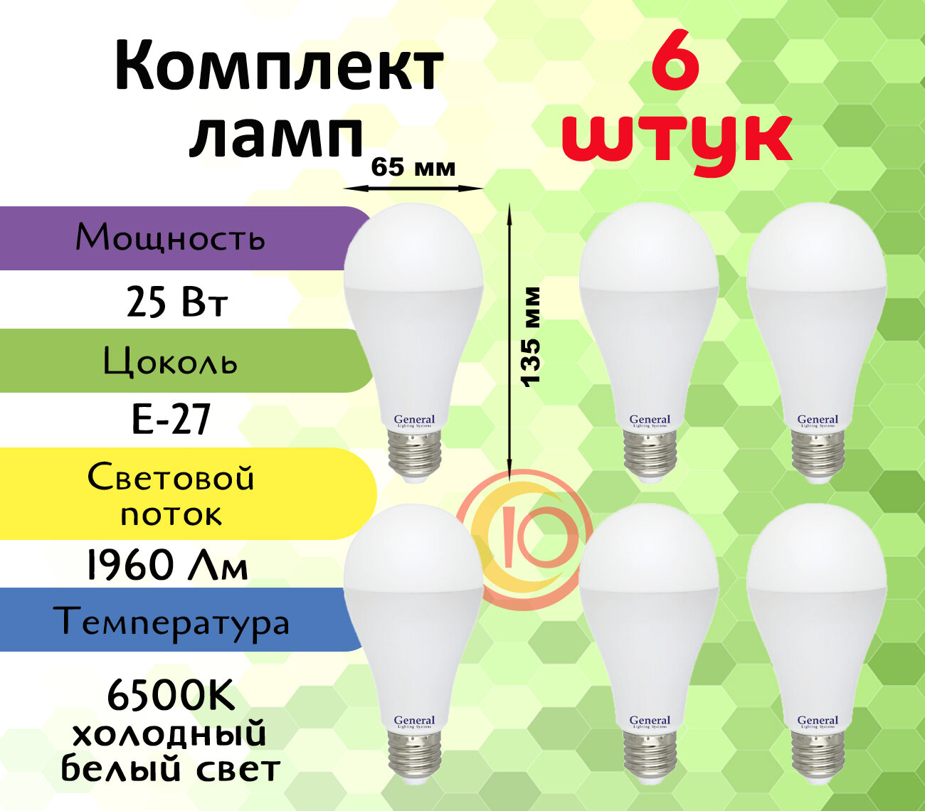 Лампочка светодиодная E27 25 Вт, холодный белый 6500К, 6 штук 690300-6