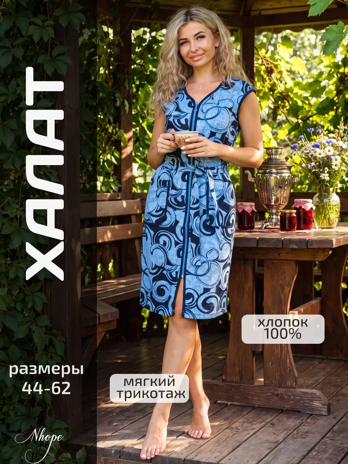 Халат